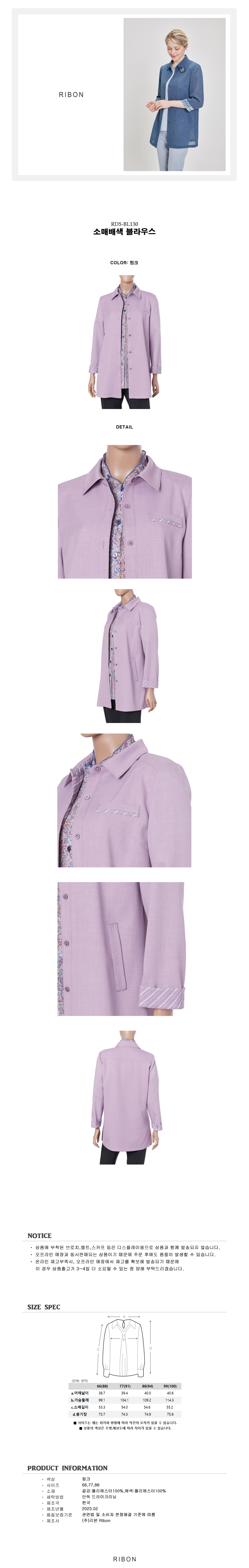 소매배색 블라우스 RD5-BL130